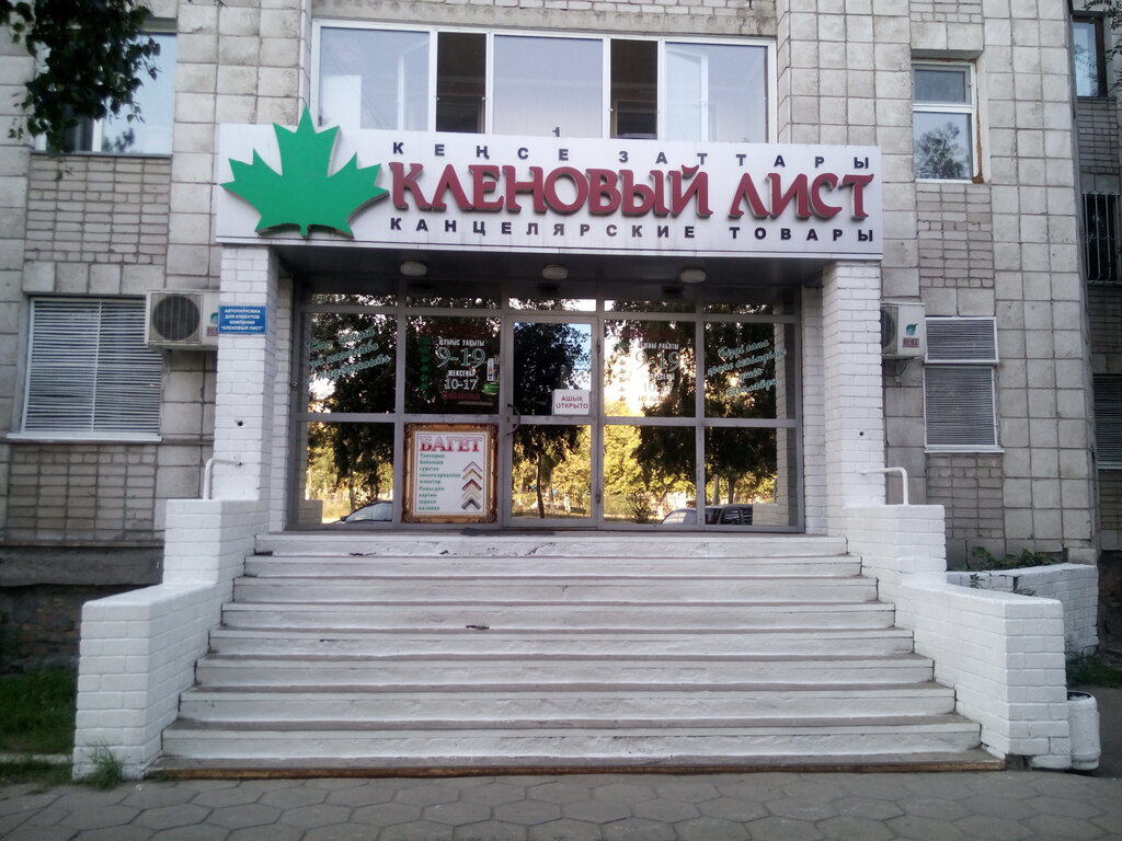 Kırtasiyeler Klenovy list, Pavlodar, foto