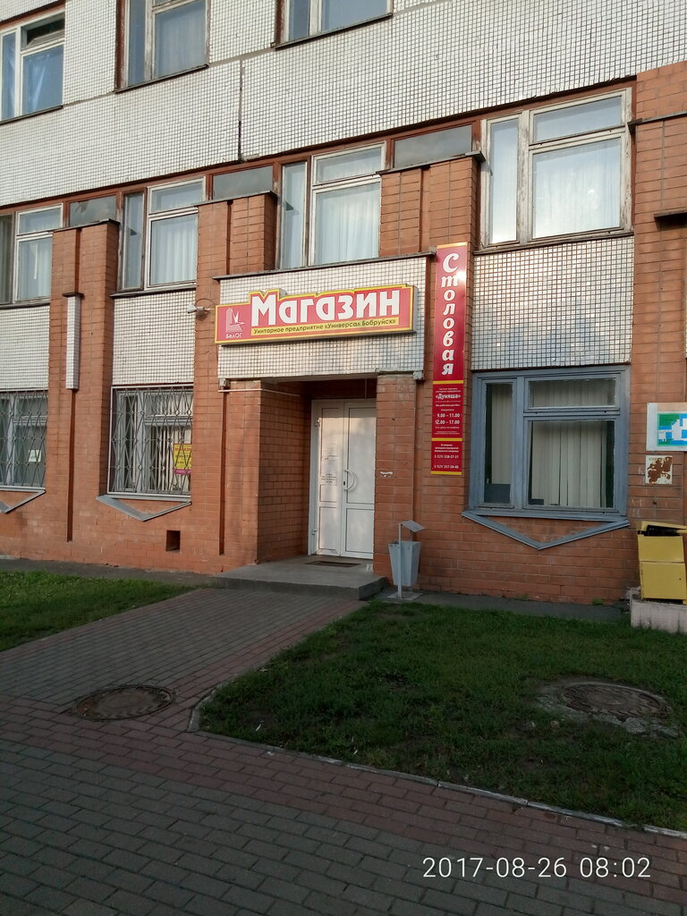 Kantin, yemekhane Stolovaya ChUP Dunyasha, Bobruisk, foto