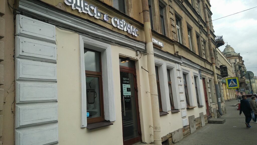 Kafe Здесь & Сейчас, Saint‑Petersburg, foto