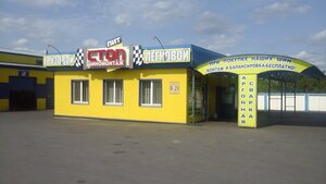 Pit-stop (vulica Tryfanava No:70Ак2, Rechyca), otomobil servisi  Rechitsa'dan