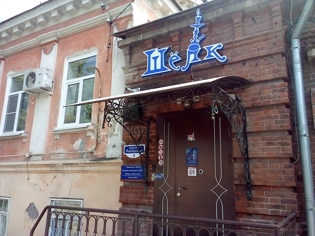 Nargile kafeler Кальян-бар Шёлк, Taganrog, foto