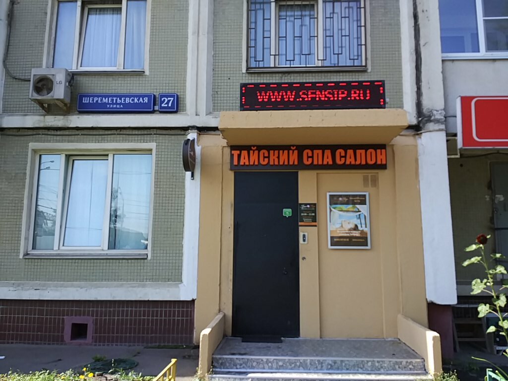 Spa Taysky SPA salon Sen Sip, Moskova, foto