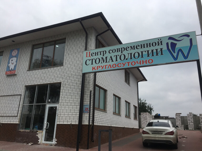 Özel ağız ve diş sağlığı klinikleri ve muayenehaneleri Центр современной стоматологии, Livny, foto