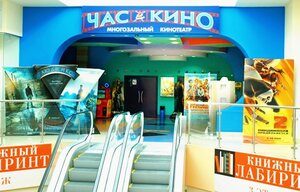 Chas Kino (MKAD, 87th kilometre No:8, Moscow), sinemalar  Moskova'dan