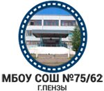 Средняя общеобразовательная школа № 75/62 имени Героя Советского Союза Андрея Ивановича Мереняшева, корпус № 1 (Teplichnaya Street No:18), ortaokul  Penza'dan