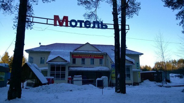 Otel Motel' trassa m-10, Novgorodskaya oblastı, foto