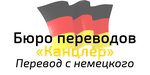 Byuro perevodov Kantsler (Bolshoy Kislovsky Lane No:1с2), tercüme büroları  Moskova'dan