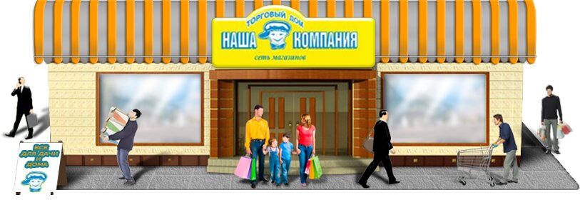 Ev eşyası mağazaları Torgovy dom Nasha kompaniya, Saratov, foto
