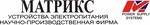 Matrix (Tallinskaya Street No:7), elektronik cihaz ve parça firmaları  Saint‑Petersburg'dan