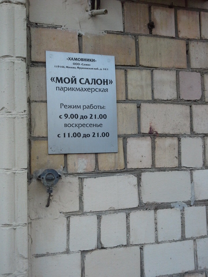 Güzellik salonu Salon srasoty Moy salon, Moskova, foto