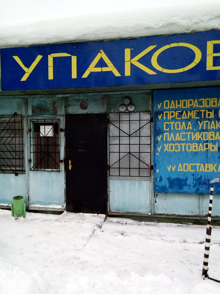 Paketleme malzemeleri firmaları Magazin Vsya Upakovka, Murmansk, foto