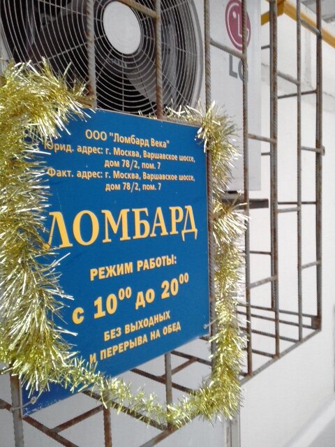 Rehincilik Lombard Veka LLC, Moskova, foto