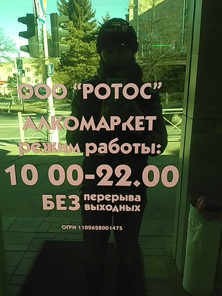 Alkollü içecekler Alkomarket, Kislovodsk, foto