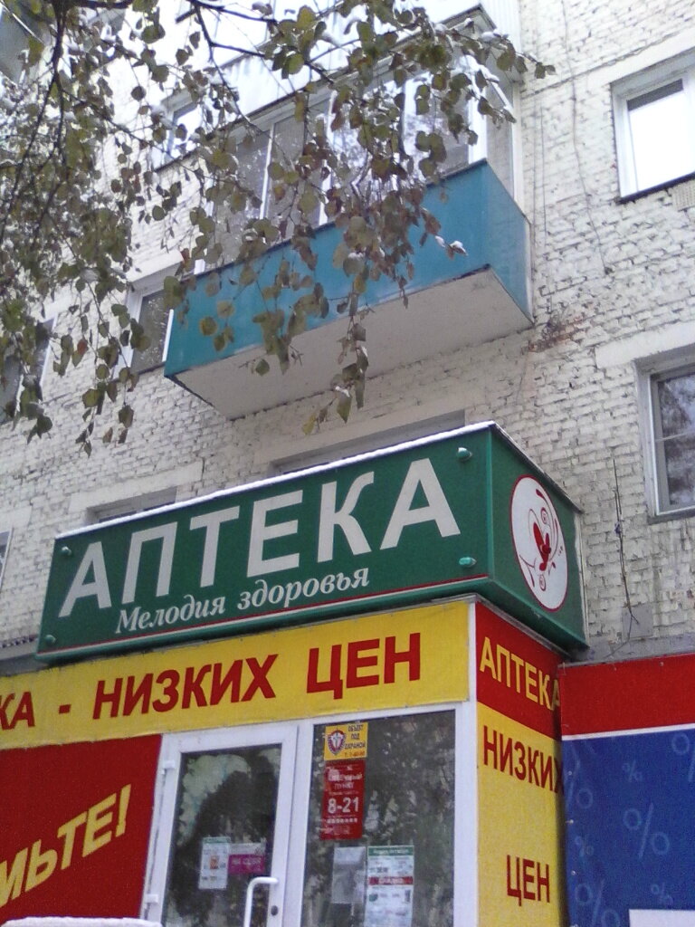 Eczaneler Apteka Sistema Garant, Leninsk‑Kuznetski, foto