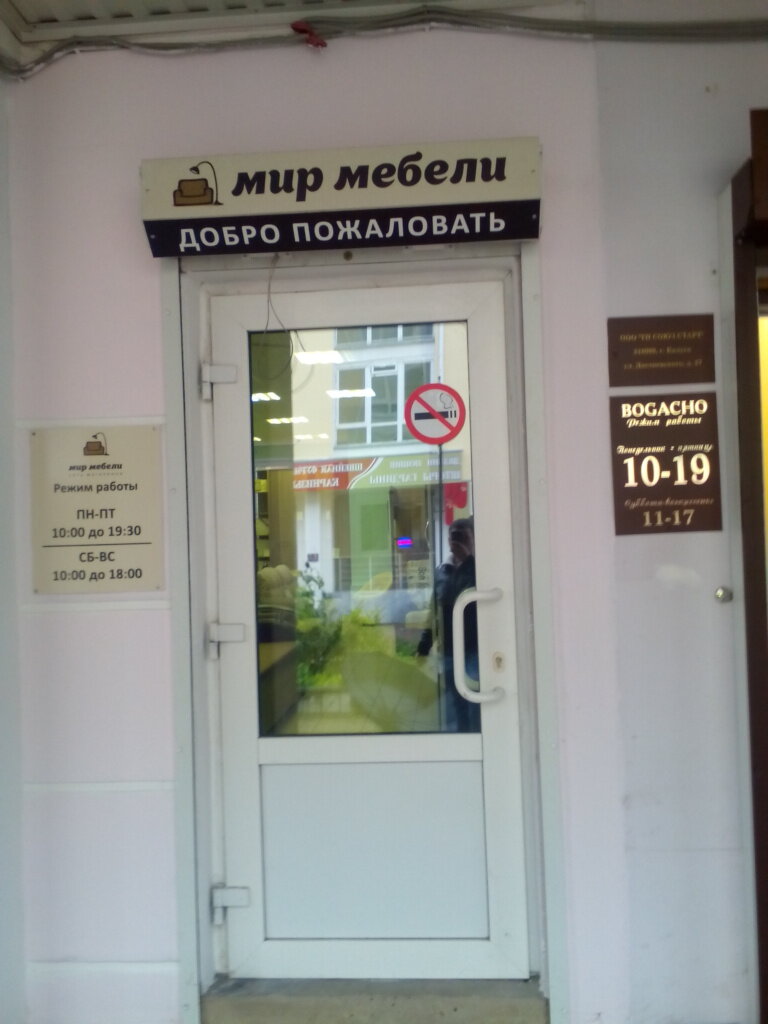 Mobilya mağazaları Mir mebeli, Kaluga, foto