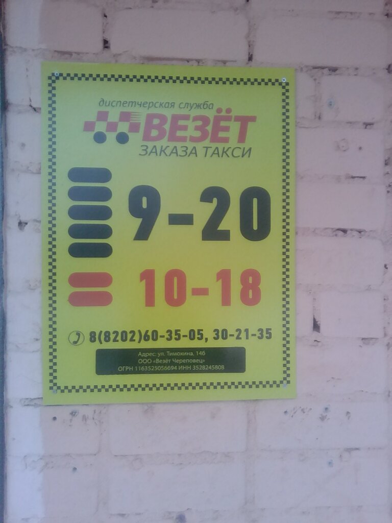 Taksi Taksi Vezyot, Cherepovets, foto