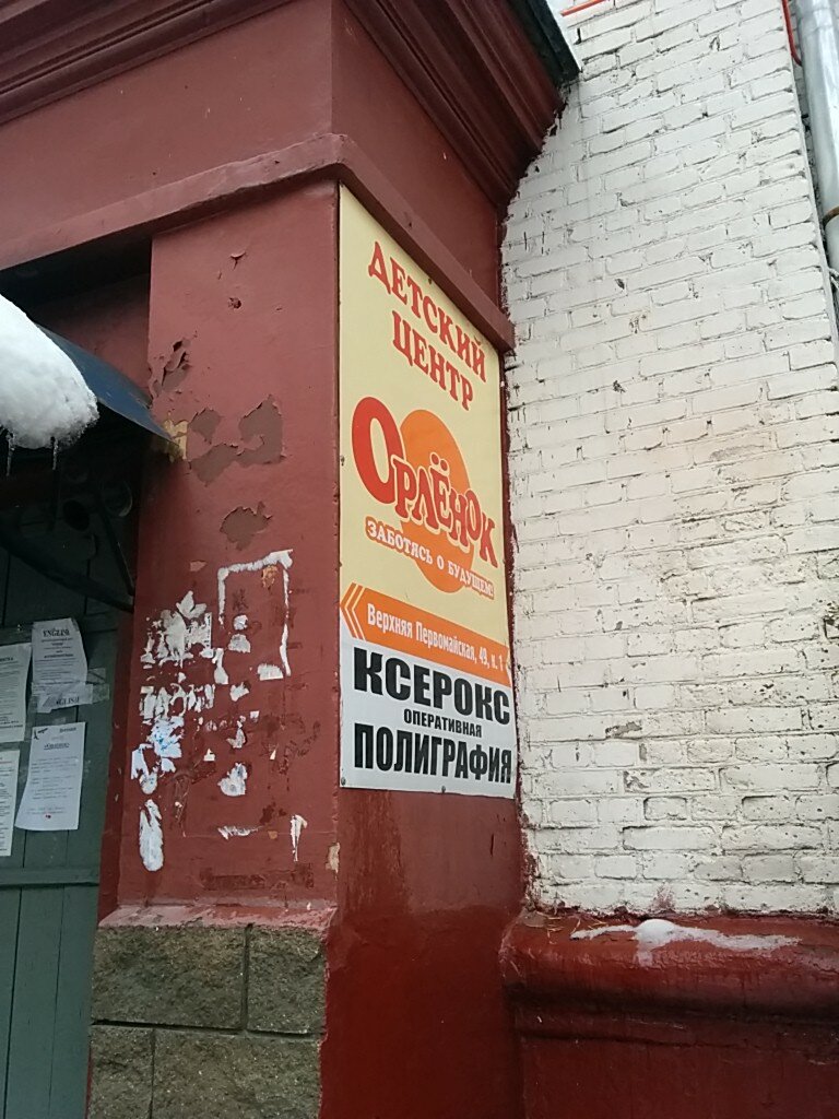 Çocuk gelişim merkezleri Orlenok, Moskova, foto