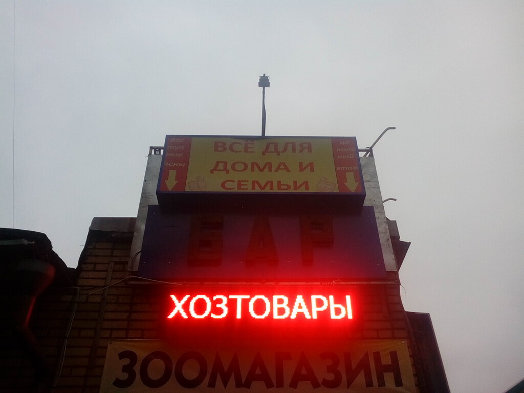 Ev temizlik ürünleri Vse dlya doma i semi, Moskova, foto