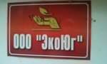 EkoYug (Khirosimy Street No:7), geri dönüşüm merkezleri  Volgograd'dan