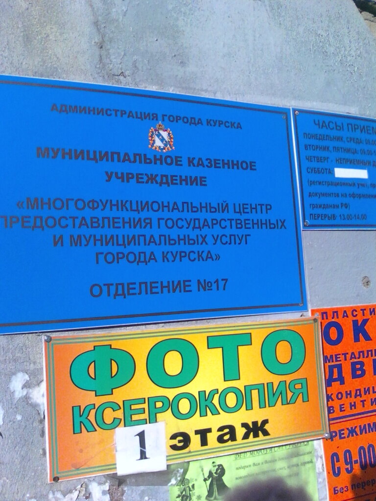 Belediye ve kamu hizmetleri merkezi Центр социальных услуг города Курска, отделение № 9, Kursk, foto