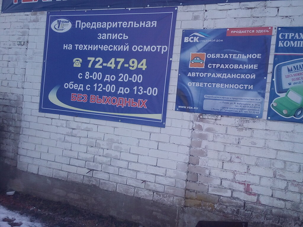 Eğitim merkezleri УЦ Псков - станция ТО, Pskov, foto