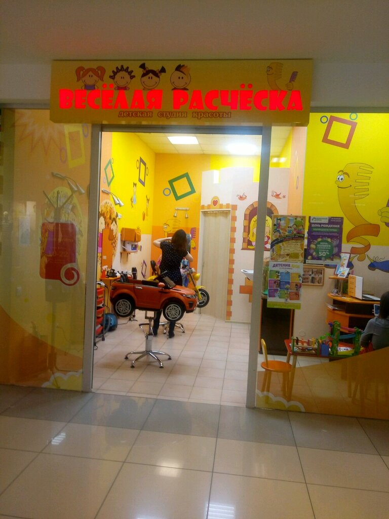 Güzellik salonu Детская парикмахерская Весёлая расчёска, Tomsk, foto