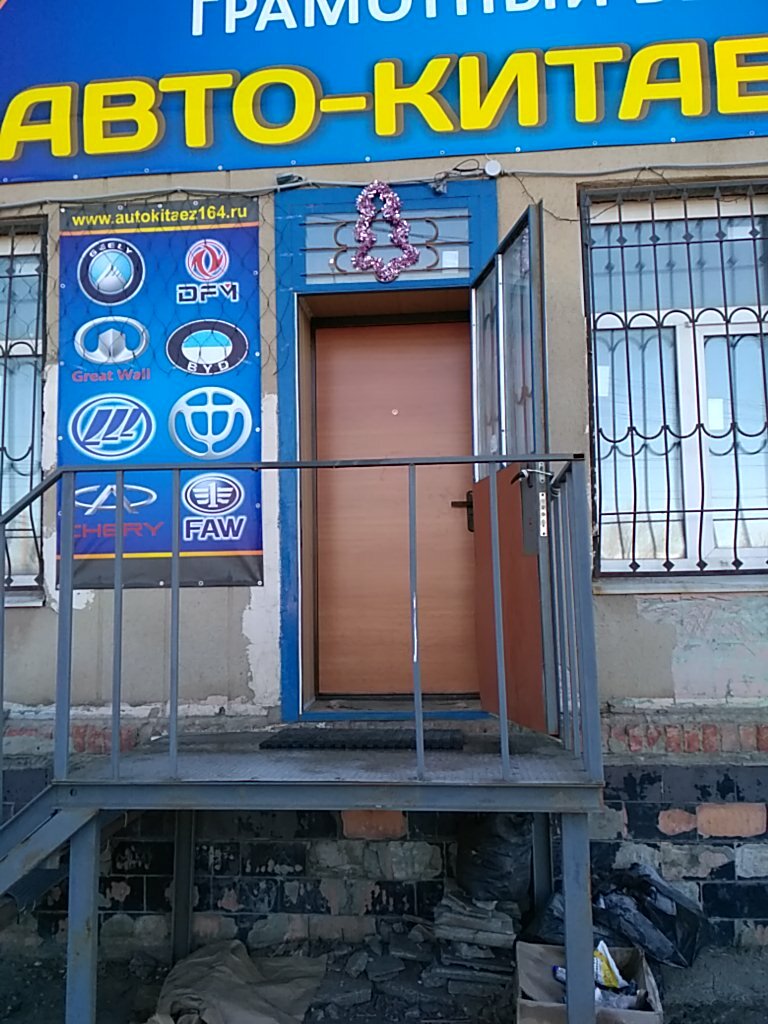 Otomobil yedek parçaları Авто-Китаец, Engels, foto