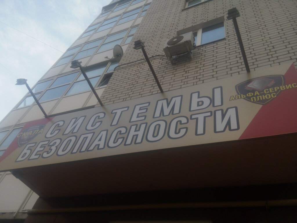 Yangın güvenliği Alfa-servis plyus, Kursk, foto