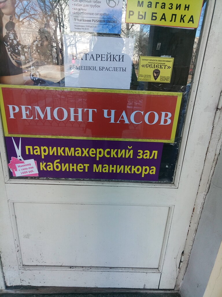 Saat tamircileri Ремонт часов, Puşkin, foto
