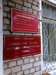 Upravlyayushchaya kompaniya Volzhsky (Chernyakhovskogo Street No:8, Sheksninskiy planirovochny rayon, posyolok Volzhskiy), konut servisleri kuruluşları  Rybinsk'ten