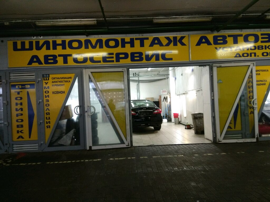 Otomobil servisi Avtoservis, Moskova, foto