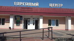 Tsentralny Universam № 24 (Sadovaya ulitsa No:3), süpermarket  Mikaşeviçi'den