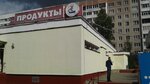 Producty (ulitsa 6-y Gvardeyskoy Armii No:5, Polaсk), market  Polotsk'tan