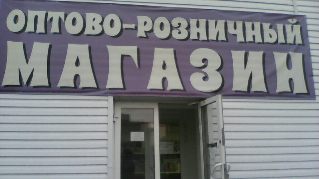 Kitap mağazaları Оптово-розничный магазин, Kurgan, foto