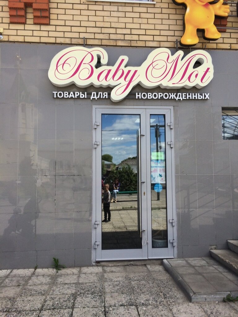Çocuk mağazaları Bebimot, Murom, foto