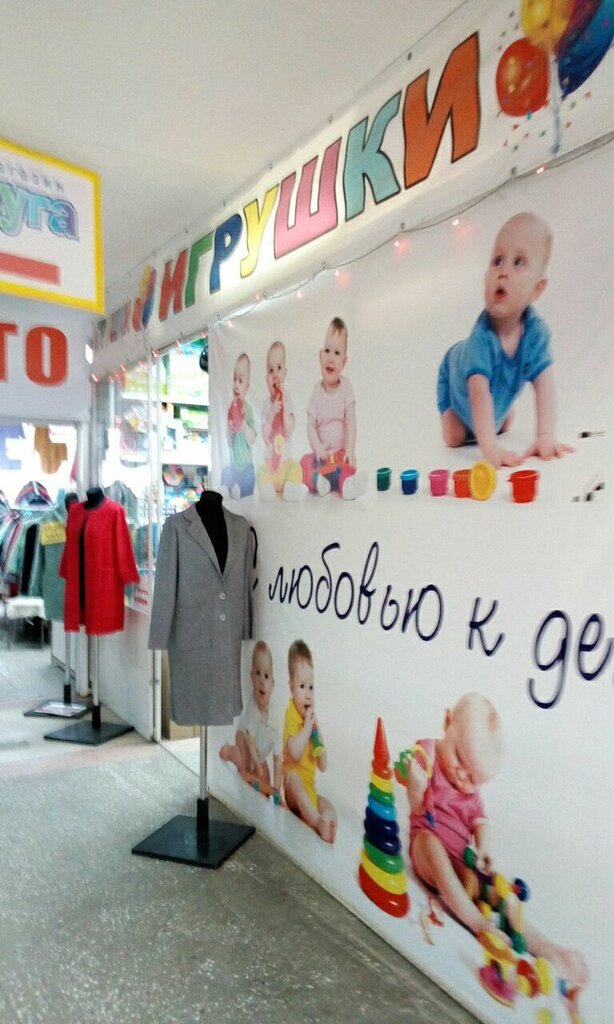Çocuk oyunları ve oyuncakları Magazin detskikh igrushek, Miass, foto