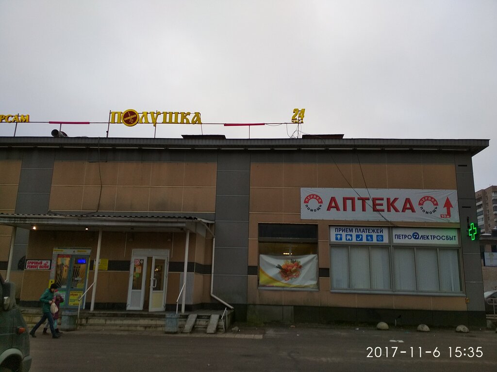 Süpermarket Universam Polushka, Saint‑Petersburg, foto