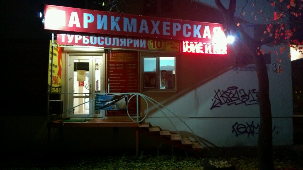 Güzellik salonu Imperiya Stilya, Rostov‑na‑Donu, foto