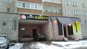 Kyoto (ulitsa Energetikov No:19), suşi restoranı  Kumertau'dan