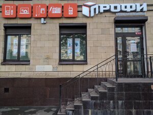 Profi (Moskovskiy Avenue No:193), cep telefonu aksesuarları  Saint‑Petersburg'dan