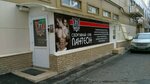 Panteon (Kommunisticheskiy Avenue No:32к3, Zapadniy Microdistrict), spor ve jimnastik salonları  Rostov‑na‑Donu'dan