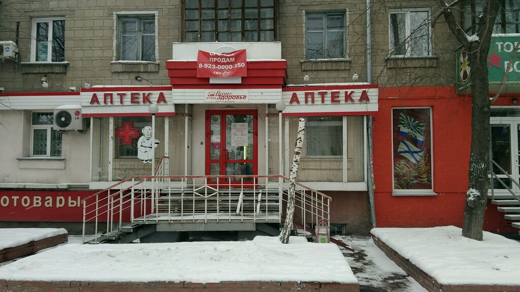 Eczaneler Raduga, Novosibirsk, foto