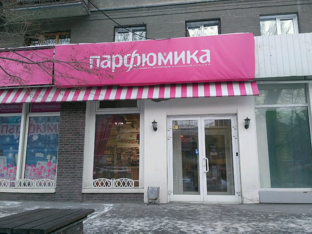 Kozmetik ve parfümeri mağazaları Parfyumika, Novosibirsk, foto