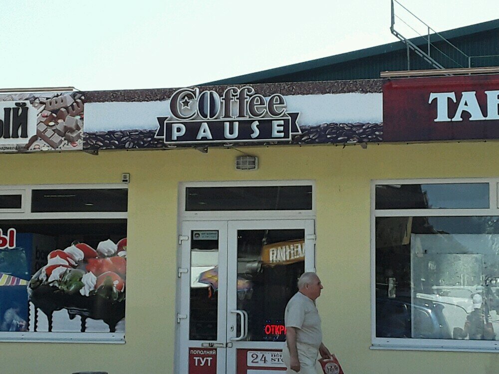 Kahve dükkanları Кофейня Coffee Pause, Odesa, foto