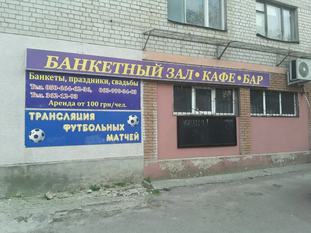 Kafe Кафе Парус, Harkiv, foto