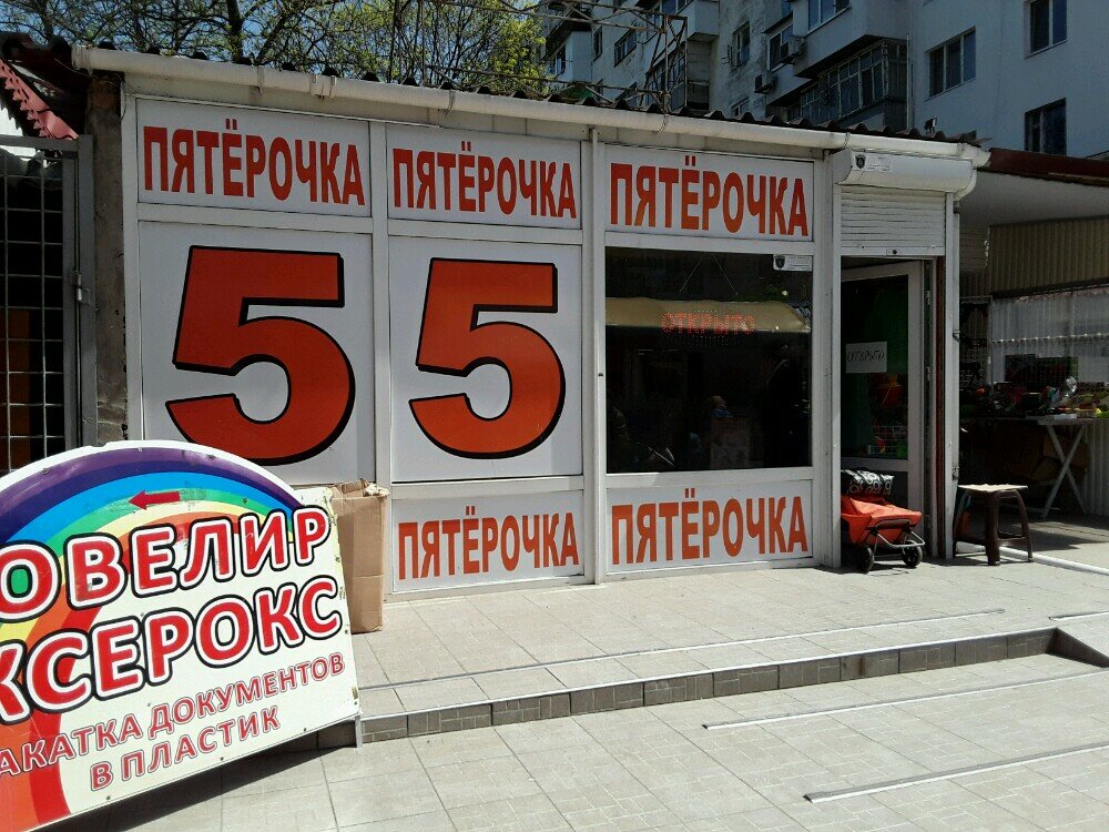 Ev temizlik ürünleri Магазин хозтоваров Пятерочка, Odesa, foto