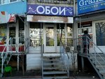 Магазин обоев, ламината и люстр Золотой Свиток (vulytsia Akademika Korolova No:98), duvar kağıdı mağazaları  Odesa'dan