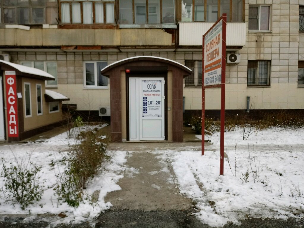 Tuz mağarası Solyanaya peshchera Sol+, Volgograd, foto