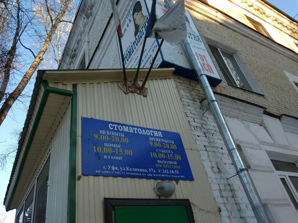 Tıp merkezleri ve klinikler Nil i K, Ufa, foto