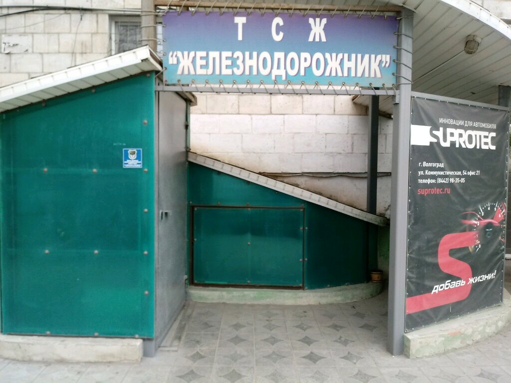Bina, site yönetimi TSZh Zheleznodorozhnikov, Volgograd, foto